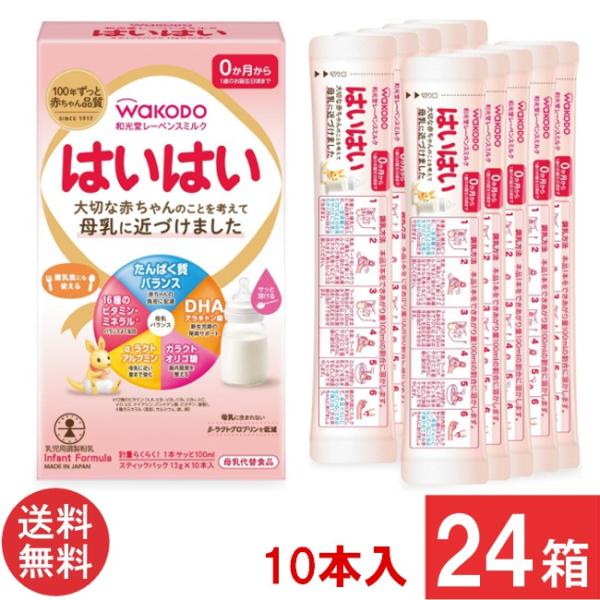 ■商品名■和光堂 レーベンスミルク はいはい スティックパック （13g×10本入り）■配送について■送料：宅配便：送料無料※配送地域により追加送料がかかります。何卒ご了承下さい。※こちらの商品は注文商品となりますのでお届けにお時間をいただ...
