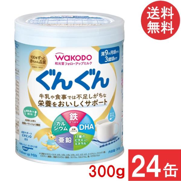 ■商品名■和光堂 フォローアップミルク ぐんぐん 300g ■配送について■送料：宅配便：送料無料※配送地域により追加送料がかかります。何卒ご了承下さい。※こちらの商品は注文商品となりますのでお届けにお時間をいただきます。■製品情報■離乳食...