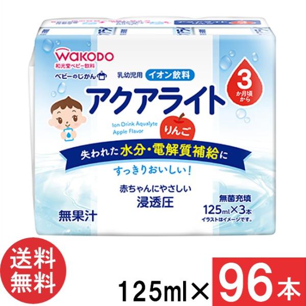 ■商品名■和光堂 ベビーのじかん アクアライト りんご125ml（3ヶ月頃から）■配送について■送料：宅配便：送料無料※配送地域により追加送料がかかります。何卒ご了承下さい。※こちらの商品は注文商品となりますのでお届けにお時間をいただきます...