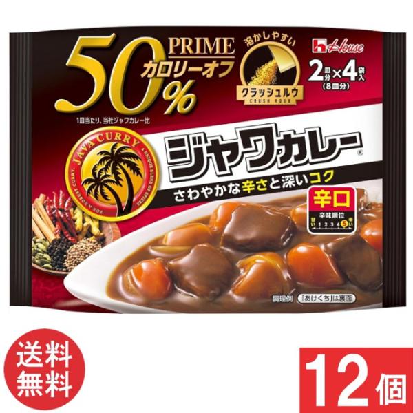 ■商品名■ハウス プライムジャワカレー 辛口 112g （粉末タイプ カレールー）■配送について■送料：宅配便：送料無料※配送地域により追加送料がかかります。何卒ご了承下さい。※こちらの商品は注文商品となりますので発送までにお時間をいただき...