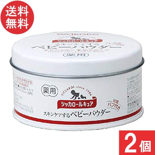 ■商品名■和光堂 シッカロール キュア 140ｇ■配送について■※本商品はゆうパケットにて全国送料無料商品です。ポストに入らなかった場合のお届け場所指定のご協力をお願いします。直接受け取りご希望の場合は【08_宅配便へ変更(追加送料400円...