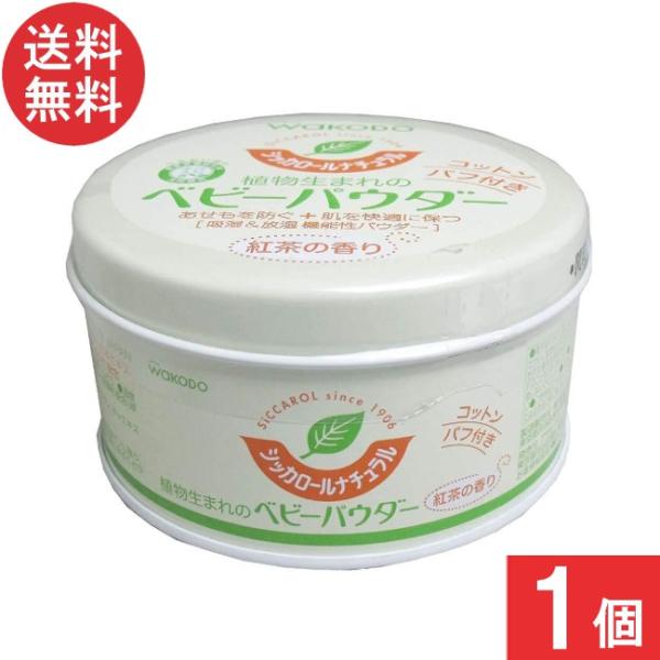 ■商品名■和光堂 シッカロール ナチュラル 120ｇ■配送について■※本商品はゆうパケットにて全国送料無料商品です。ポストに入らなかった場合のお届け場所指定のご協力をお願いします。直接受け取りご希望の場合は【08_宅配便へ変更(追加送料40...