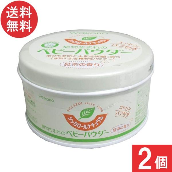 ■商品名■和光堂 シッカロール ナチュラル 120ｇ■配送について■※本商品はゆうパケットにて全国送料無料商品です。ポストに入らなかった場合のお届け場所指定のご協力をお願いします。直接受け取りご希望の場合は【08_宅配便へ変更(追加送料40...