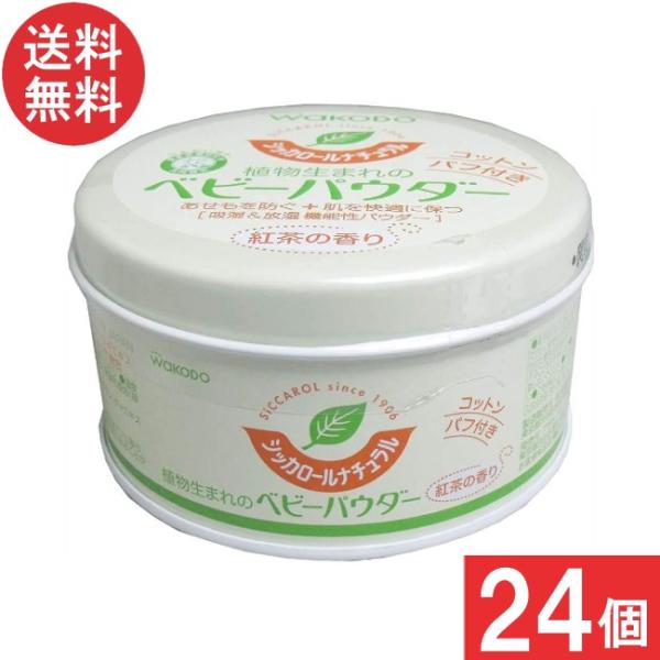 ■商品名■和光堂 シッカロール ナチュラル 120ｇ■配送について■送料：宅配便：送料無料※配送地域により追加送料がかかります。何卒ご了承下さい。※こちらの商品は注文商品となりますので発送までにお時間をいただきます。■製品情報■【医薬部外品...