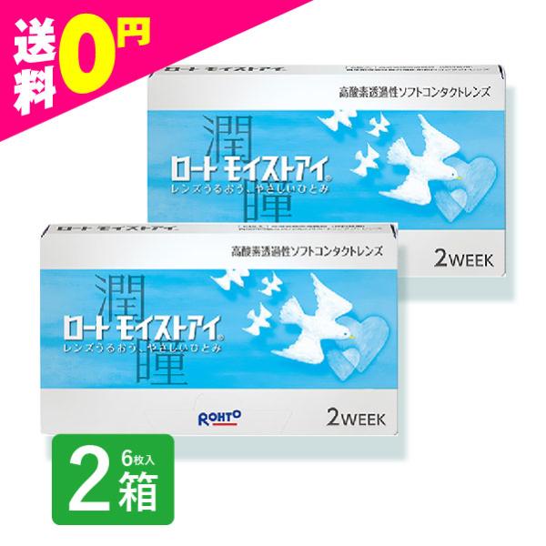 ●商品のお届け目安15時までのご注文で最短翌日到着指定の発送となります。（北海道・東北・九州・沖縄除く）あすつく希望のお客様は事前の電話での在庫確認をオススメしております。酸素透過率トップクラスのコンタクトレンズ！「ロートモイストアイ」は当...