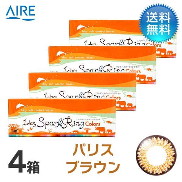 【発売日：2015年09月08日】【商品名】 ワンデースパークリングカラー /コンタクトレンズ/カラコン/1day 【製品仕様】 装用・交換期間： 1日交換終日装用枚数： 1箱30枚入（片眼約1ヵ月分）BC（ベースカーブ）： 8.6DIA（...