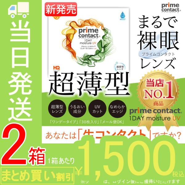 【発売日：2022年06月24日】■プライムコンタクトワンデー38％■厚生労働省承認コンタクトレンズ※臨床試験済み■販売名：プライムコンタクト38%■高度管理医療機器承認番号：23000BZX00223000■含水率：38％非イオン性低含水...