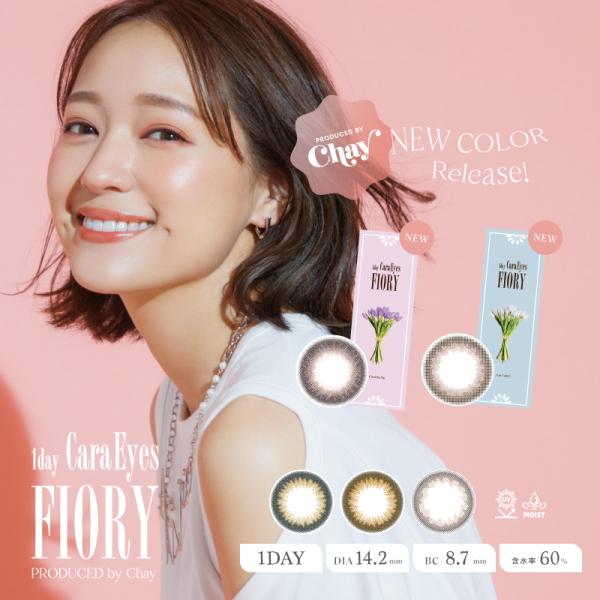 1day CaraEyes FIORY枚数：10枚入 / 1箱装用期間：1日使い捨て/終日装用PWR：±0.00、-0.50〜6.00(-0.25Step)、-6.00〜10.00(-0.50Step)BC：8.70mmDIA：14.2mm...