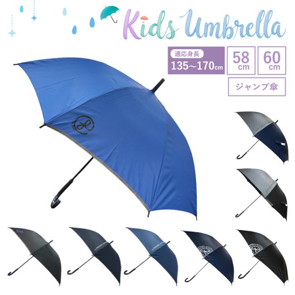 男の子用のかっこいい長傘です。親骨にはグラスファイバー(ガラス繊維強化プラスチック)を使用しています。グラスファイバーは弾力性があり風に強く、さびにくい特性があります。手元はくぼみが出来ているから持ちやすくて安全です。【サイズ】＜58cm傘...