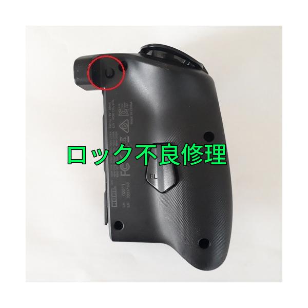 ●　HORIの『グリップコントローラー for Nintendo Switch』のロック不良を修理します。部品代、作業代込の値段です。グリップコントローラーのロック部品を金属製に交換します。・　グリップコントローラーのロック解除ボタンを押し...