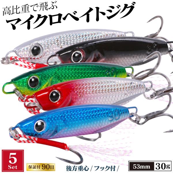 ≪スペック≫　SIZE：53mm 　重　量：30g　カラー：5色     タイプ：ファットタイプ　フック：ティンセル付シングルフック　トレブルフック（#5程度)　重　心：後方重心　エリア：サーフ　港湾　対　象：シーバス 青物 ヒラメ マゴチ...