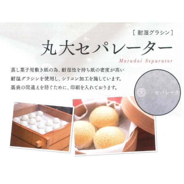 耐湿性を持ち紙の密度が高いグラシンを使用し、シリコン加工を施しております。商品詳細＜商品名＞丸大セパレーター＜メーカー＞大昭和紙工産業株式会社＜構成＞印刷・紙・シリコーン＜入り数＞2,000枚/箱＜原紙＞耐湿グラシン40g/m2＜寸法＞48...