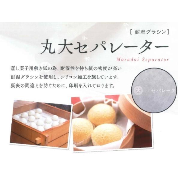※業務用商品の為、個人様への販売はお断りさせて頂く場合がございます。耐湿性を持ち紙の密度が高いグラシンを使用し、シリコン加工を施しております。商品詳細＜商品名＞丸大セパレーター＜メーカー＞大昭和紙工産業株式会社＜構成＞印刷・紙・シリコーン＜...