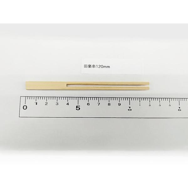 ※業務用商品の為、個人様への販売はお断りさせて頂く場合がございます。※申し訳ありませんが、少量単位での販売は行っておりません。＜商品名＞ 田楽串【120mm】＜内容量＞100本×100袋＜保存方法＞湿気を避けて常温にて保管してください。開封...