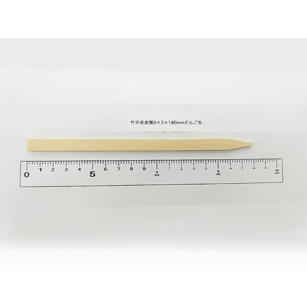 ※業務用商品の為、個人様への販売はお断りさせて頂く場合がございます。※申し訳ありませんが、少量単位での販売は行っておりません。＜商品名＞竹平皮無【9×3×180mm】だんご先＜内容量＞100本×50袋＜保存方法＞湿気を避けて常温にて保管して...