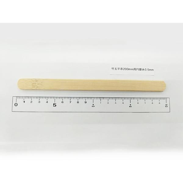 ※業務用商品の為、個人様への販売はお断りさせて頂く場合がございます。※申し訳ありませんが、少量単位での販売は行っておりません。＜商品名＞竹五平串【200mm】両円　厚み3.5mm＜内容量＞100本×30袋＜保存方法＞湿気を避けて常温にて保管...