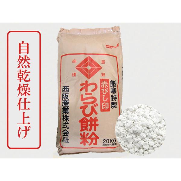 ※業務用商品の為、個人様への販売はお断りさせて頂く場合がございます。甘藷澱粉を原材料に使用した「わらび餅粉」です。良質のでんぷんを精選し、さらにでんぷん粒子に衝撃を与えないよう特殊加工を施し、天日と寒風により自然乾燥で仕上げております。この...