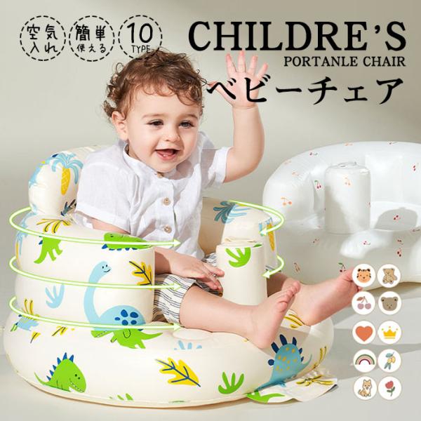 ■商品・お部屋もお風呂もお外もOKなベビーチェア・エアポンプ内蔵で約2分ほどで簡単に空気が入れられます・空気を抜けばコンパクトになるため、公園や旅行先、帰省の際にも手軽に持ち運べます・低重心で倒れにくいため、安定感もあり赤ちゃんがリラックス...
