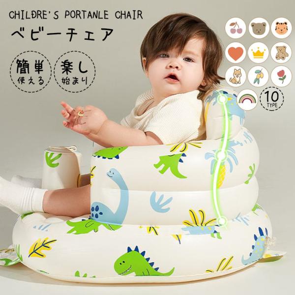 【エアーポンプ内蔵】エアーポンプを内蔵しているので、旅行や帰省の際に持ち運ぶこともできます。【 安全構造】前倒れしにくい低座面・低重心構造。安定した座り心地で、やわらかいクッションが赤ちゃんをやさしく支えます。【ひっかけフック付き】お風呂で...