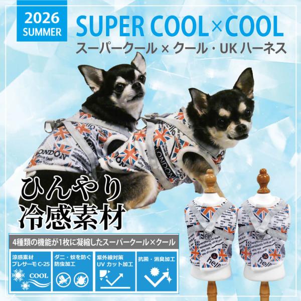 【発売日：2026年05月12日】2026年クークチュールの夏物新作グッズ「スーパークール×クール・ハーネス」スタイリッシュなユニオンジャックプリントのハーネス。「スーパークール×クール機能」でひんやり効果。ワンちゃんの熱中症対策にも。20...