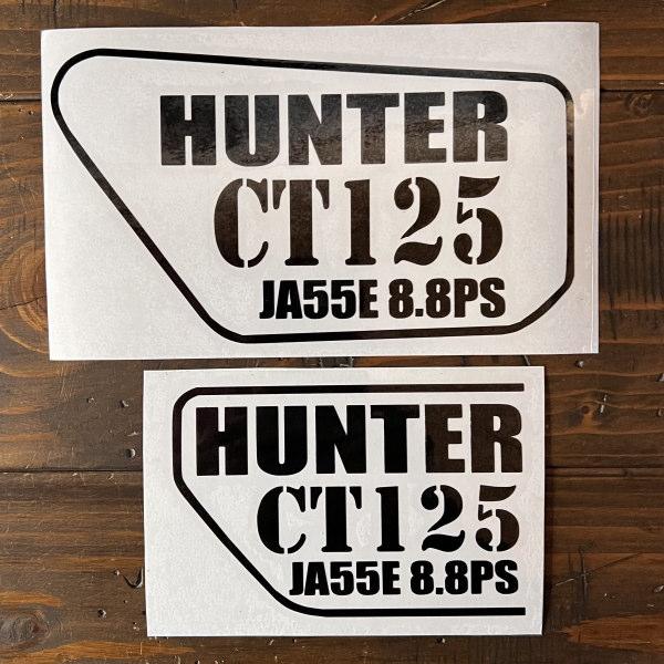 ハンターカブの左右のサイドカバー貼り付けるステッカー２枚セットですHUNTERステッカーチューン！ボディやボックスお好きな場所に貼りまくってくださいカブミーティングでも大人気！CT125 HUNTER カッティングステッカーHC-26文字だ...