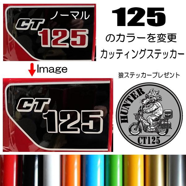 HUNTERステッカーチューン！他に差をつけるステッカーチューン！カブミーティングで目立ってください左右サイドカバー125カッティングステッカー文字だけが残るタイプです※ノーマルの数字の上から貼るだけ！左右で3枚入り（左2枚、右1枚）左1枚...