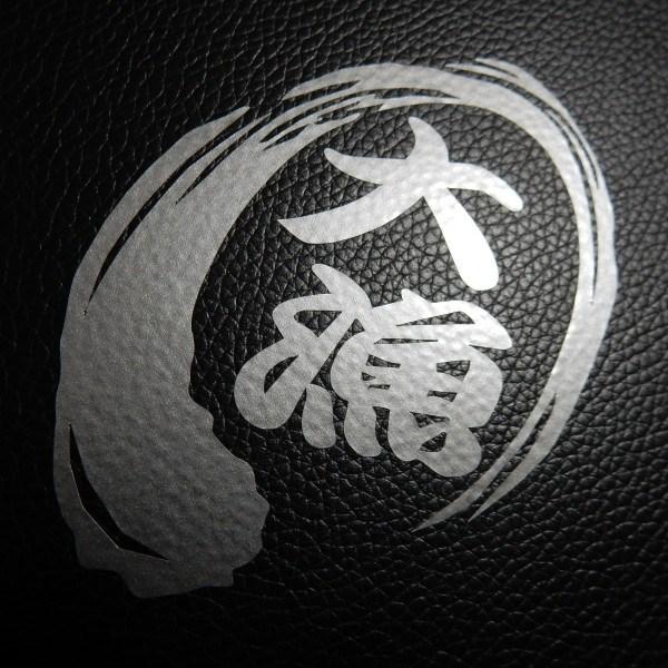 大漁祈願のステッカーです！車やクーラーボックス、釣具に貼ってLet's go fishing！大漁ステッカー２文字だけが残るタイプ素材：屋外耐候4年半艶カッティング用シートカラー：黒／白／ゴールド／シルバー／レッド／オレンジ／ブルー／イエロ...