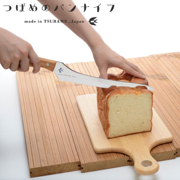 ■品名つばめのパンナイフ A-77028■サイズ全長38.5×高さ4.5×厚み1.5cm刃渡り23.5cm■重量約110g■材質刃：モリブデンバナジウム ステンレス鋼ハンドル：天然木(ケヤキ）鋲：ステンレス■商品説明波刃と直刃の2種類の刃の...