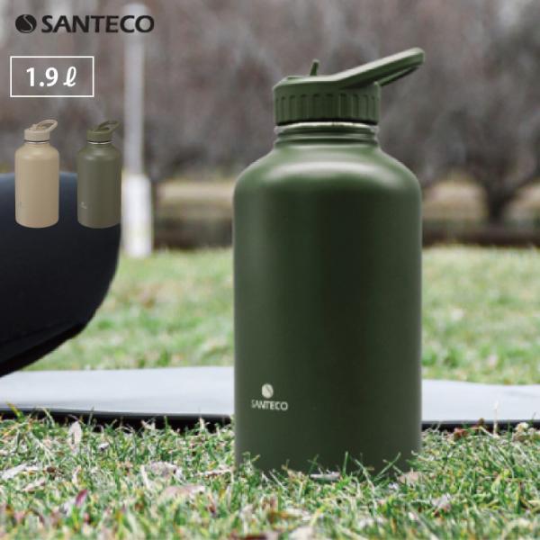 ■品名SANTECO SOLUND アクティブボトル 1900■カラーベージュ 869696／カーキ 869702■サイズ約W12.2×D12.2×H27.8cm■重量約715g■容量約1900mlbr>■材質内びん：ステンレス鋼胴部...
