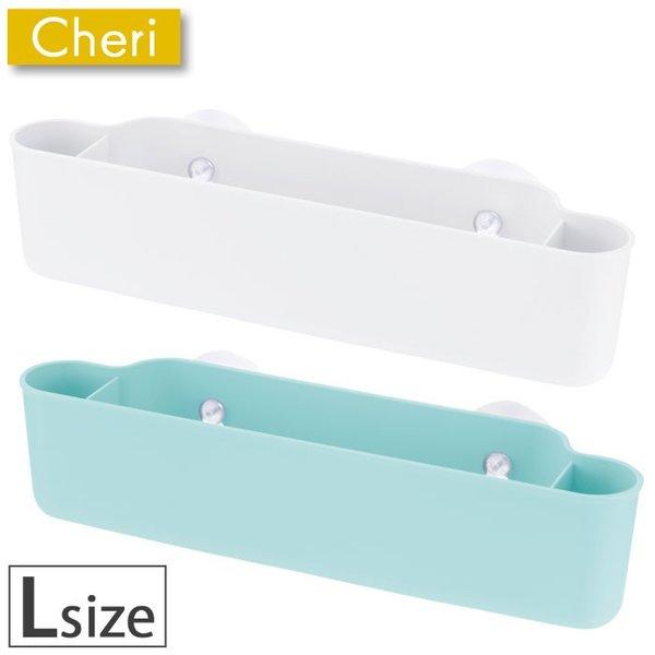 ■品名Cheri (シェリー) ボトル洗い・スポンジポケット L■カラー／型番ホワイト：16950-6ミントブルー：16951-3■サイズW30×D8×H7.3cm■材質ポリプロピレン、塩化ビニル樹脂■ブランドリッチェル Cheri (シェ...
