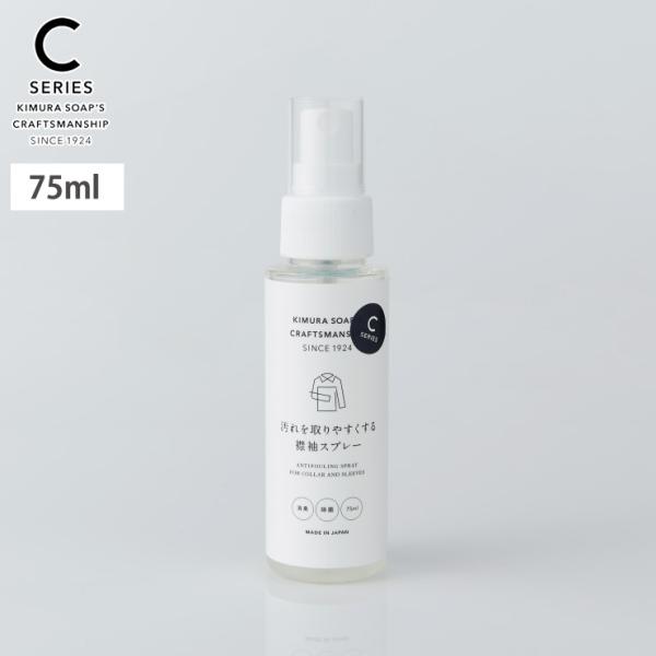 ■用途綿、麻、ポリエステル、その他合成繊維■内容量75ml(約500プッシュ分)■使用量の目安襟や袖が濡れる程度(1回の噴射は約0.15ml)■液性弱酸性■商品説明汚れが付着しやすい襟袖にスプレーして乾かすだけで汚れが付着しにくくなります。...
