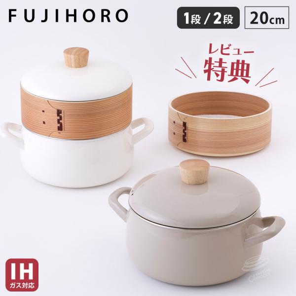 ■品名せいろ付きホーロー鍋20cm■カラーホワイト SER-20W.Wグレージュ SER-20W.GG■サイズ鍋:W28.0×D21.0×H22.5cm / 約1430gせいろ:W20.0×D20.0×H7.5cm / 約210g■容量満水...