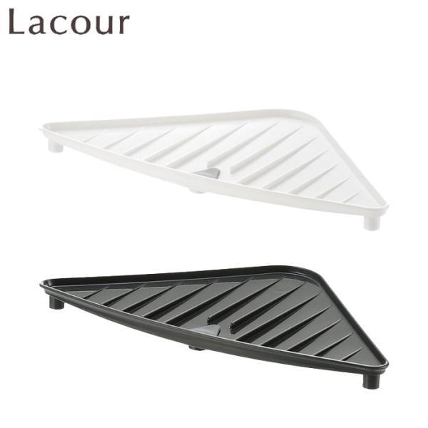 ■品名Lacour (ラクール) シンクコーナートレー■カラー／型番ホワイト：22541-7ダークグレー：22542-4■サイズW25.2×D14.5×H1.9cm■材質ポリプロピレン、シリコーンゴム、ポリウレタン■メーカーRichell ...