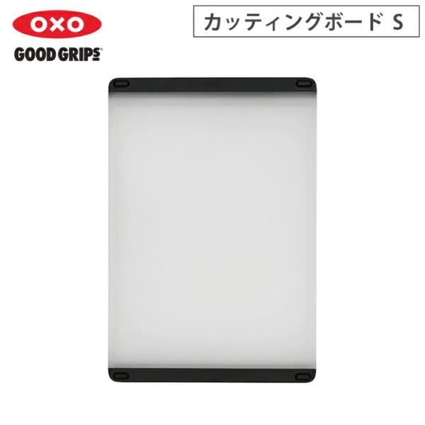 ■品名カッティングボードS 11272600■サイズ約縦27.2×横18.3×高さ1.3cm■重量約340g■材質ポリプロピレン/熱可塑性エラストマー■耐熱温度120℃■商品説明両面使える滑りにくいまな板。両端についた滑り止めで、作業中も安...
