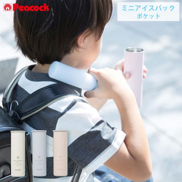 ■品名ミニアイスパックポケット ABB-S07■カラーホワイトペールブルーパウダーピンク■サイズW4.9×D4.9×H14.5cm■シリコーン容量70ml■重量約160g■材質ステンレス,ポリプロピレン,シリコーンゴム■付属品製氷スタンド■...