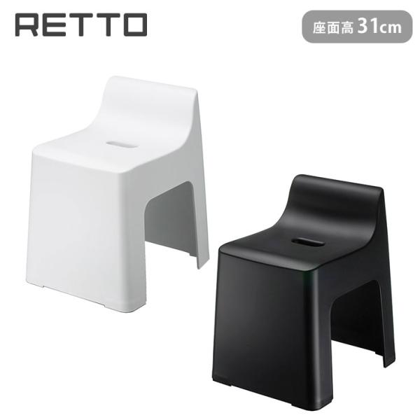 ■品名RETTO レットー ハイチェア■カラーホワイト RETHCH W／ブラック RETHCH BK■サイズ約幅30×奥行き35.2×高さ42cm座面高さ31cm■重量約1.65kg■材質本体：ポリプロピレン脚ゴム：オレフィン系エラストマ...