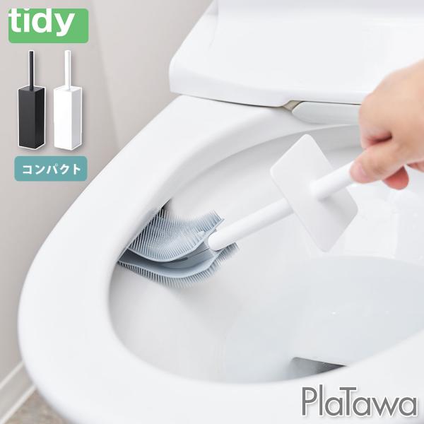 ■品名PlaTawa for toilet compact プラタワフォートイレ コンパクト■カラーホワイト CL6655217/ブラック CL6655210■サイズ約W6.6×D6.6×H33cmブラシの柄の長さ：22.3cm■重量約23...