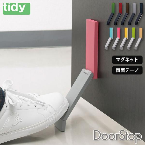 ■品名DoorStop ドアストップ■カラーグリーン OT-665-800-1／レッド OT-665-800-2／ブラウン OT-665-800-4／グレー OT-665-800-5／ブラック OT-665-802-0ライトブルー OT-6...