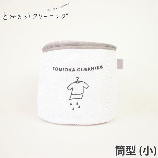 ■品名洗濯用ネット■材質/サイズポリエステル/幅180×高さ190mm■ブランド/製造国とみおかクリーニング/中国■商品説明下着や靴下などに。お洗濯する時に必須のランドリーネット。シンプルな真っ白ネットもいいですが、デザイン入りの物を使えば...