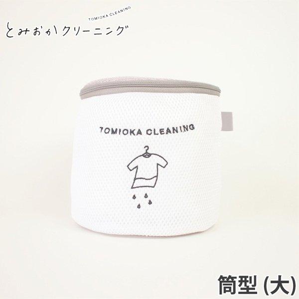 ■品名洗濯用ネット■材質/サイズポリエステル/幅250×高さ350mm■ブランド/製造国とみおかクリーニング/中国■備考・乾燥機には使用不可。・本体が破損する可能性がある為、衣類の洗濯以外の用途、業務用には使用不可。・衣類の変形・破損を完全...