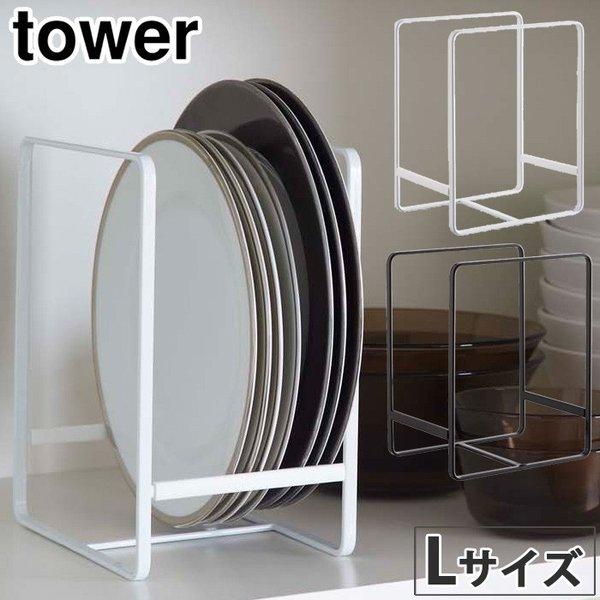 ■品名towew (タワー) ディッシュラックL■カラーホワイト/ブラック■型番ホワイト:02268ブラック:02269■サイズ約W11.5×D16×H20cm■重量約275g■材質本体:スチール (粉体塗装)ストッパー:シリコン樹脂■ブラ...