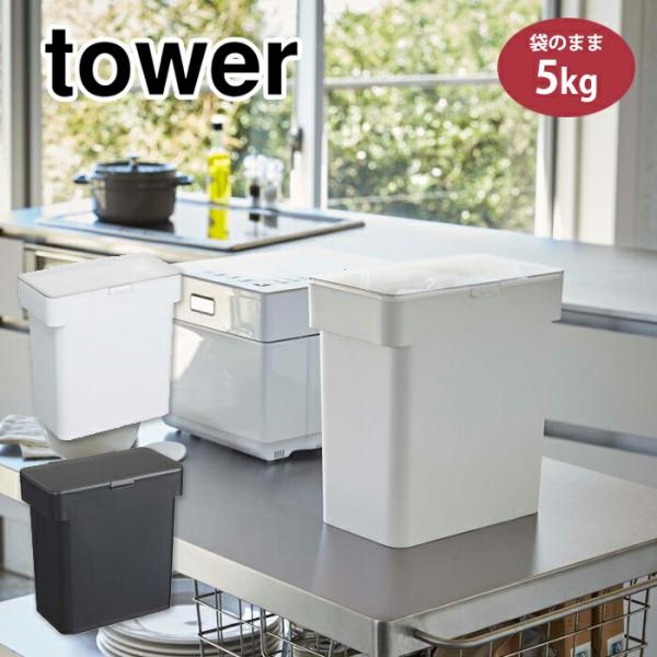 ■カラーホワイト／ブラック■材質本体：ポリプロピレン、蓋：ABS樹脂、パッキン：シリコーン計量カップ：アクリル樹脂■サイズ約 W28 × D16.5 × H28.5cm■容量6L（お米：約5kg）■耐熱温度本体：-40度?90度計量カップ：...