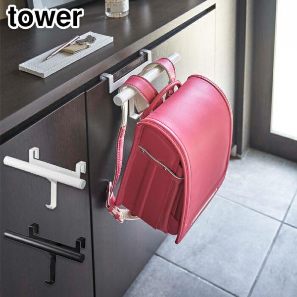 ■品名tower 下駄箱扉ランドセル＆リュックハンガー■カラーホワイト 5238／ブラック 5239■材質スチール（粉体塗装）、キャップ：ポリプロピレン■サイズ(約)W26.5×D9.5×H16cm■内寸サイズハンガーサイズ：(約)直径2....