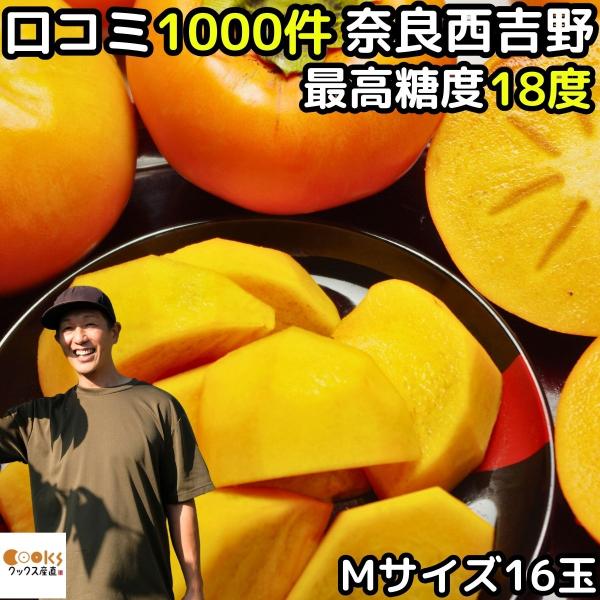 ★口コミだけで1000件以上の出荷！★モチモチしっとり甘くて美味しい!★奈良西吉野の中でも湯塩産が一番美味しいと言われています★甘柿の王様 富有柿は種なし柿よりも甘くておいしいです！★土作から完全にこだわる富有柿をぜひご堪能ください。★詳細...