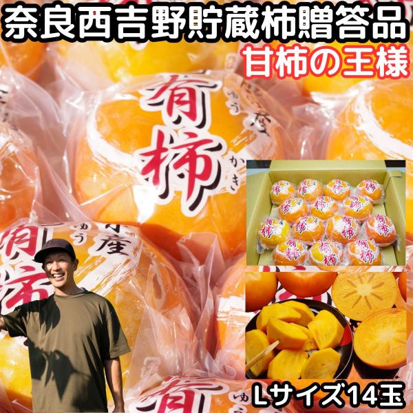 ★旬のおいしさをギュッと閉じ込めた貯蔵冨有柿はお歳暮、お年賀、ギフトに最適です★モチモチしっとり甘くて美味しい!★１玉、１玉を袋でパックした貯蔵柿なので日持ちもいいです★詳細情報【内容量】 柿 柿の王様 貯蔵 冨有柿 Lサイズ 4kg 14...