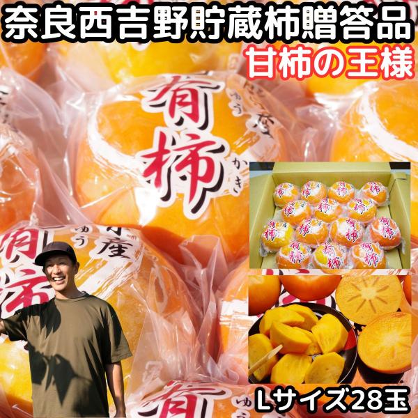 ★旬のおいしさをギュッと閉じ込めた貯蔵冨有柿はお歳暮、お年賀、ギフトに最適です★モチモチしっとり甘くて美味しい!★１玉、１玉を袋でパックした貯蔵柿なので日持ちもいいです★詳細情報【内容量】 柿 柿の王様 貯蔵 冨有柿 Lサイズ 7.5kg ...