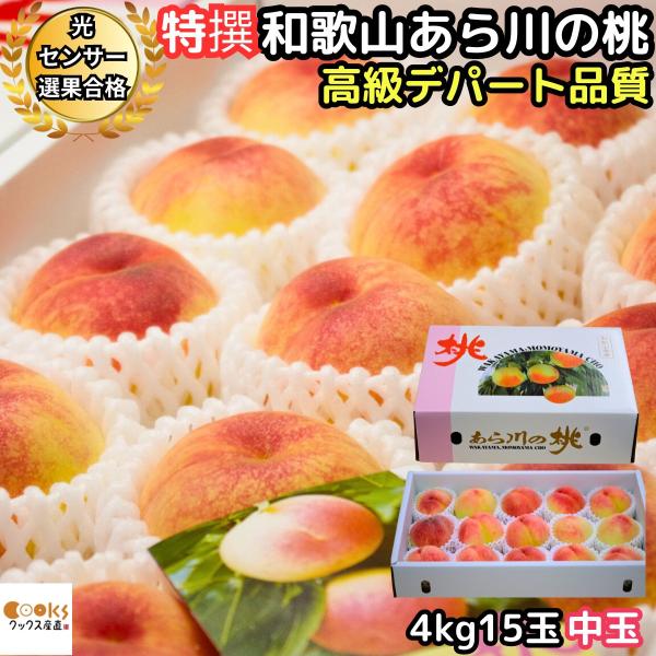 ★光センサー全品チェック！究極の鮮度と品質を産地直送！★一流デパートと同じ品質をお届けします！★出荷時期を選択可！（　１、6月下旬〜7月初旬　２、7月初旬〜7月中旬　３、7月中旬〜7月下旬頃）★詳細情報【商品】究極の鮮度と品質！安心の全品光...
