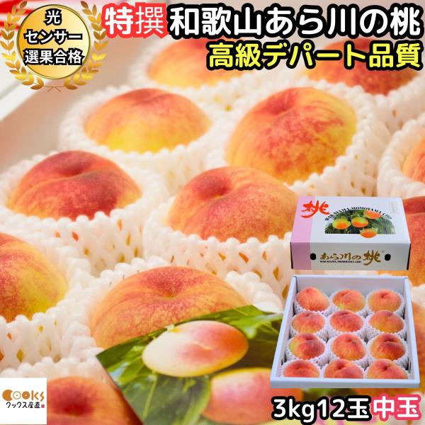 ★光センサー全品チェック！究極の鮮度と品質を産地直送！★一流デパートと同じ品質をお届けします！★出荷時期を選択可！（　１、6月下旬〜7月初旬　２、7月初旬〜7月中旬　３、7月中旬〜7月下旬頃）★詳細情報【商品】究極の鮮度と品質！安心の全品光...