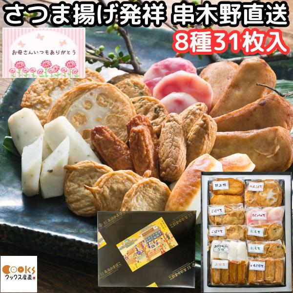 ★伝統の製法を守り続ける高浜蒲鉾さんより直送★さつま揚げ発祥の地 鹿児島串木野産さつま揚げ★安心・安全　合成保存料・着色料不使用★御中元、お歳暮等のギフトにも最適（熨斗、包装も承ります）★詳細情報【内容量】伝統の製法を守り続けるさつま揚げ ...