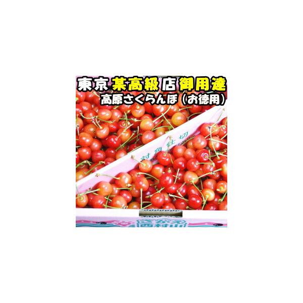 ★東京某高級スーパーがほれ込んだ美味しいさくらんぼ訳アリ編★ボリュームたっぷりなのでおなか一杯の満足感です！★化学肥料・除草剤を一切使わず安全面にも配慮しています。★詳細情報【商品名】安心の化学肥料 除草剤不使用 さくらんぼ 訳あり 佐藤錦...